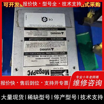 询价，维修议价VICOR MegaPAC MP6-76595电源，型号11维修