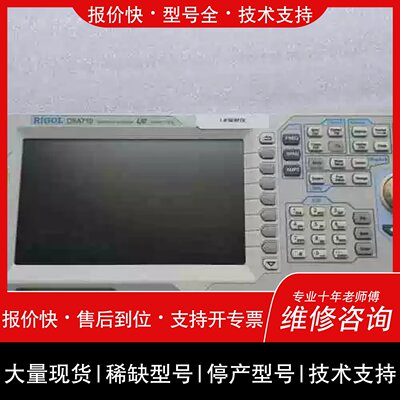 询价，维修普源RIGOL DSA710频谱分析仪议价