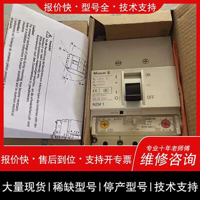 询价，维修穆勒断路器 NZMN1-A80 NZMB1 NZMN1—詢价再拍！