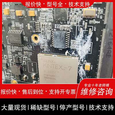 询价，维修XILINX KINTEX-7 XC7K325T 芯议价