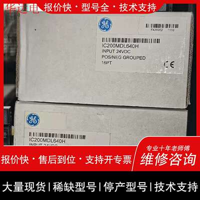 询价，维修IC200MDL640H 未拆封，实物拍摄，(请詢价)