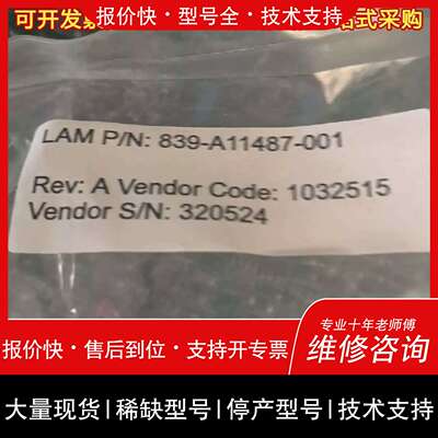 询价，维修议价LAM P/N: 839-A11487-001 Rev: A维修