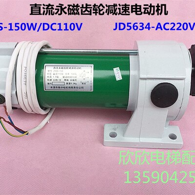 ZYGS-150/80/205电梯开门电机 马达直流DC110V 三相交流220JD5634