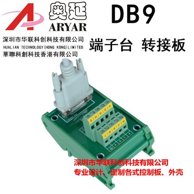 热销免焊接RS232 DB9串口接线端子台DIN导轨安装转接板数据连接器