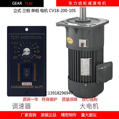 东力TLM齿轮减速机马达异步电动机三相变频电机立式CV18-200-3S