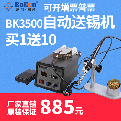 BK3500自动送锡机 脚踏焊锡机 送锡电烙铁 焊接出锡机 送锡焊台