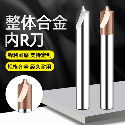 涂层钨钢内R倒角铣刀倒边合金铣刀外角内圆弧刀数控R3r5R6R7r8R20