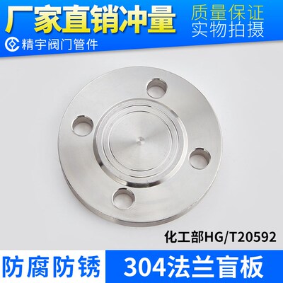 304不锈钢法兰盲板化工部HG/T20592-09 GB/T9119国标316L加厚盲盖