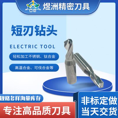 走心机侧孔钻头 津上 短刃7.1 7.2 7.3 7.4 7.5 7.6 7.7 7.8 7.9