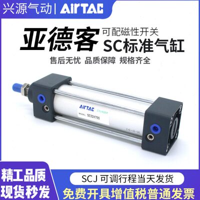亚德客标准气缸SCJ32/SC32X25X50/75X100X125X150X200X225X250-S