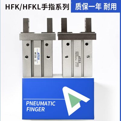 亚德客型气动手指气缸HFK25/HFKL20/HFTKL10/HFK16/HFTK32/40/N/F