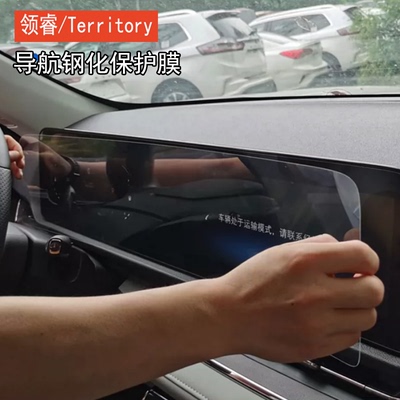 领睿仪表盘导航保护膜钢化膜
