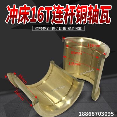 16T冲床配件连杆铜轴瓦 16吨冲床配件铜套 冲床铜套 冲床轴瓦对开