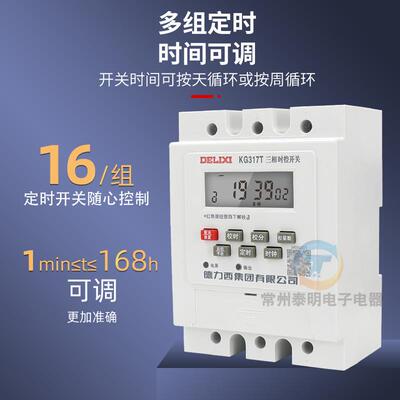 KG317T三相电时控开关380V大功率定时电机水泵用时间控制器