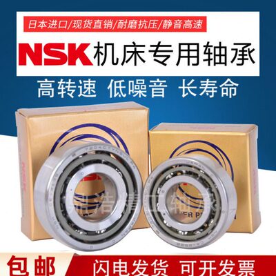 进口角接触轴承7026 7028 7030 7032 7034 7036 7038 7040C/P5/P4