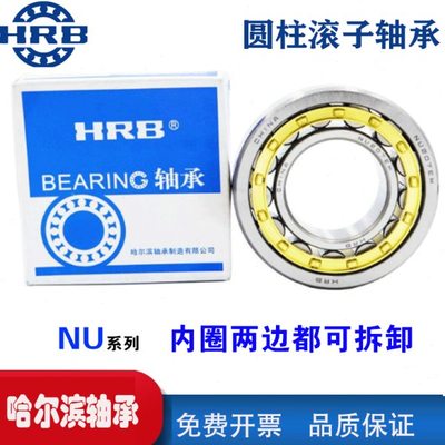 NU308 EM 32308H哈尔滨轴承短圆柱滚子轴承 NU409 EM