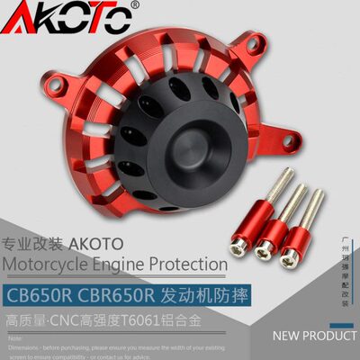 AKOTO CB650R CBR650R CB650F CBR650F 改装发动机引擎保护盖