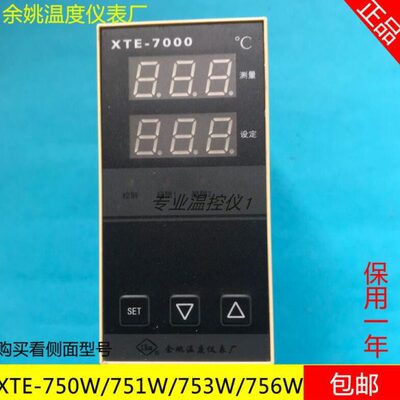 XTE-7000余姚温度仪表厂XTE-750W 753W 756W  751W高精度温控仪
