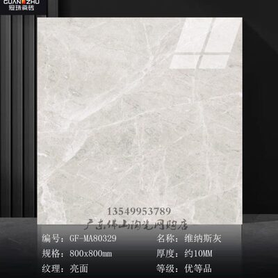 冠珠瓷砖800*800客厅大理石80329 80333 80334 80358 80350 80351