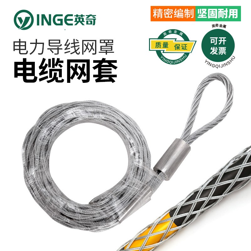 电缆拉线牵引网套电力导线绝缘网套钢丝网套拉紧套抗弯旋转连接器