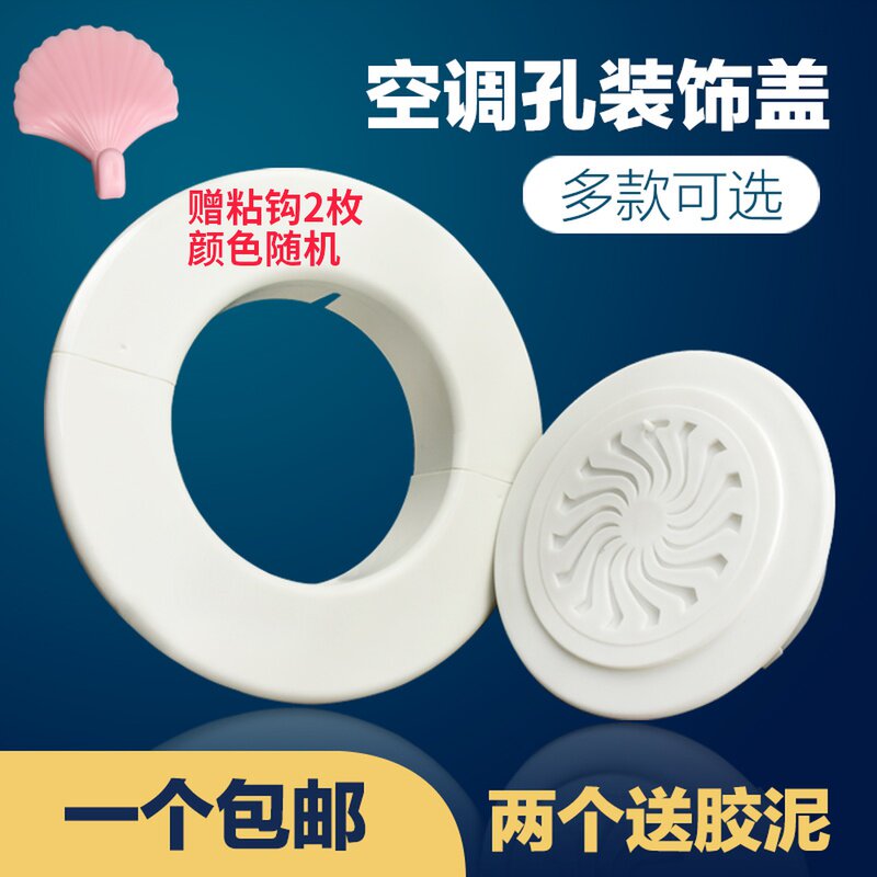 空调盖水管孔罩板空调洞圆孔遮挡盖孔盖板空调孔装饰盖洞口补洞孔