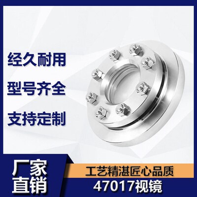 47017视镜不锈钢304316L碳钢冲洗装置带灯窥法兰视镜压力容器视镜