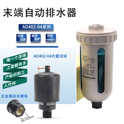气动SMC型AD402-04自动排水器空压机过滤器未端4分接口油水分离器