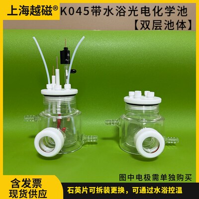 K045可控温光电化学池 光学水浴循环电解池 双层石英开窗电解槽