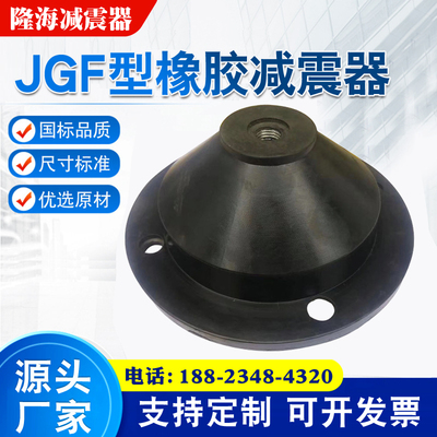 JGF橡胶减震器剪切式水泵橡胶垫圆形落地坐式中央空调风机缓冲垫