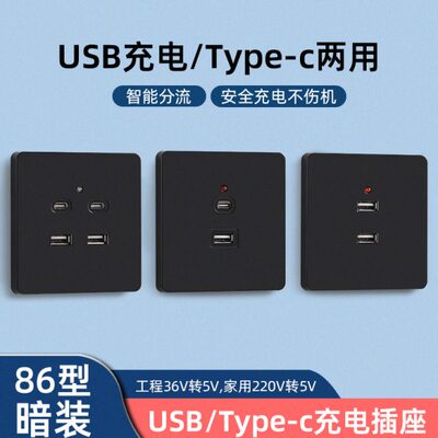 86型二四位USB开关插座面板工地智能36V伏usb手机充电4口220V转5v