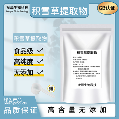 积雪草提取物100%高含量羟基积雪草苷积雪草酸粉修复抗敏淡化痘印