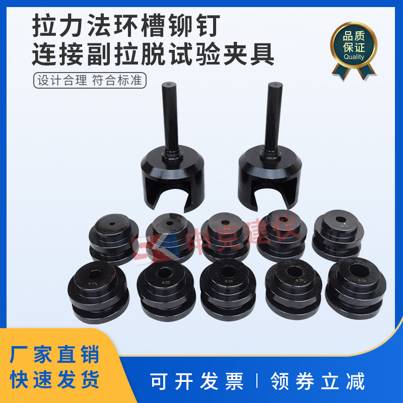 拉力法环槽铆钉连接副拉脱试验夹具装置辅具GBT36993夹紧力剪切
