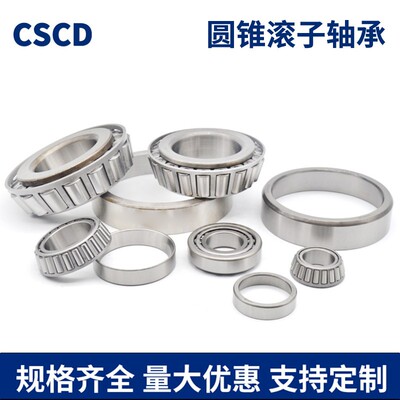 圆锥滚子锥形轴承32004 32005 32006 32007 32008 32009 X/P5