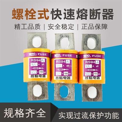 电力调整器RS94AFUSE快速熔断器保险管保险丝 100A 75A 150A 200A