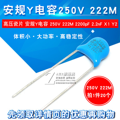 ZAZR 安规Y电容 250V 222M 2200pF 2.2nF 电容器(20个)
