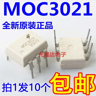 MOC3021 直插 全新原装进口 【10只14元包邮】