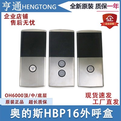 全新奥的斯电梯HBP16O外呼召唤盒H6000外呼显示板XAA25140AFB单梯