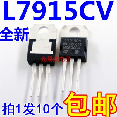 全新国产L7915  L7915CV 三端稳压管 TO220【10只7元包邮】