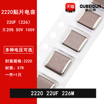 2220 22UF 25V 50V 100V 226M 20% X7R 5750贴片陶瓷电容