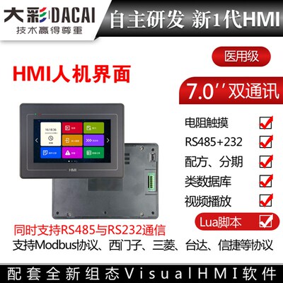 7寸800*480HMI触摸屏 RS485+232双通讯 人机界面组态屏PLC/变频器