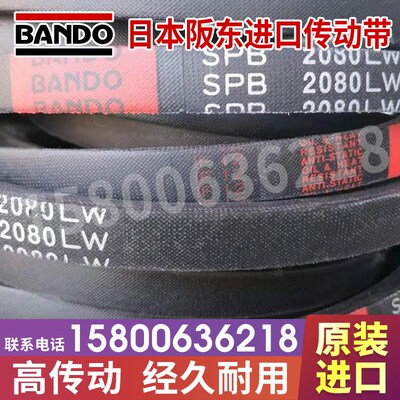 日本阪东BANDO窄V三角带SPB2340LW 2360 2380 2390 2410 2430LW