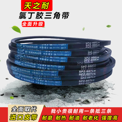 天之耐三角皮带SPZ1137 SPZ1150 SPZ1162 SPZ1180 SPZ1200/3V475