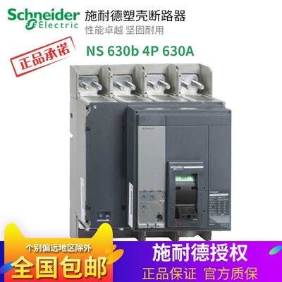 原装施耐德塑壳断路器NS630b 4P 1250A NS1000N 800A三相四线