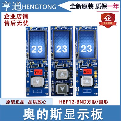奥的斯显示板HBP12-BND圆/方型触屏液晶楼层显示瑞逸/锦豪无间道