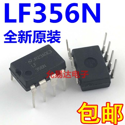 全新原装 LF356N LF356 直插DIP8 现货【5只14元包邮】