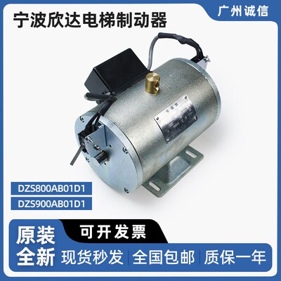 宁波欣达制动器 DZS800A2B01D1/DZS800AB01D1抱闸制动器 电梯配件