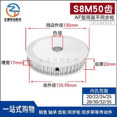 S8M50齿 两面平同步轮AF型 高扭矩同步皮带轮50S8M150-A-N12-35