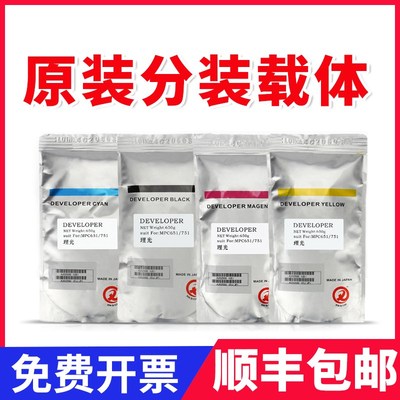 原装理光MPC6502铁粉c5110 c5100 c8002 c651 c751 7501 6501载体