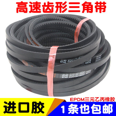 B型齿形三角带AV17X 1700 1727 1750 1778 1800A型进口胶带齿皮带