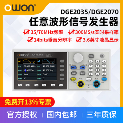 OWON利利普DGE2035/2070任意波形函数信号发生器信号源双通道70M
